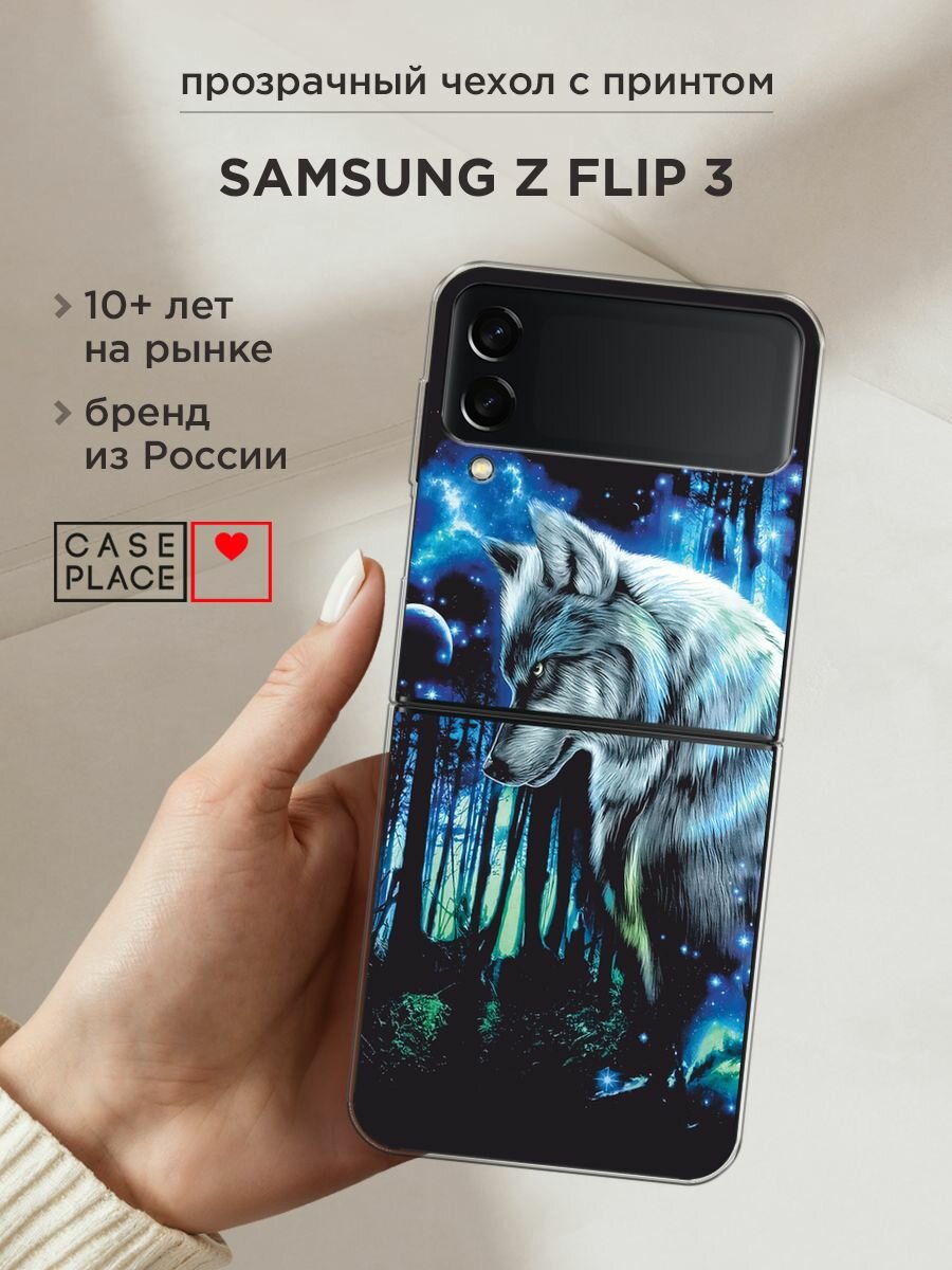 Чехол на Samsung Galaxy Z Flip 3 / Самсунг Галакси Зет Флип 3 с принтом "Сказочный волк"