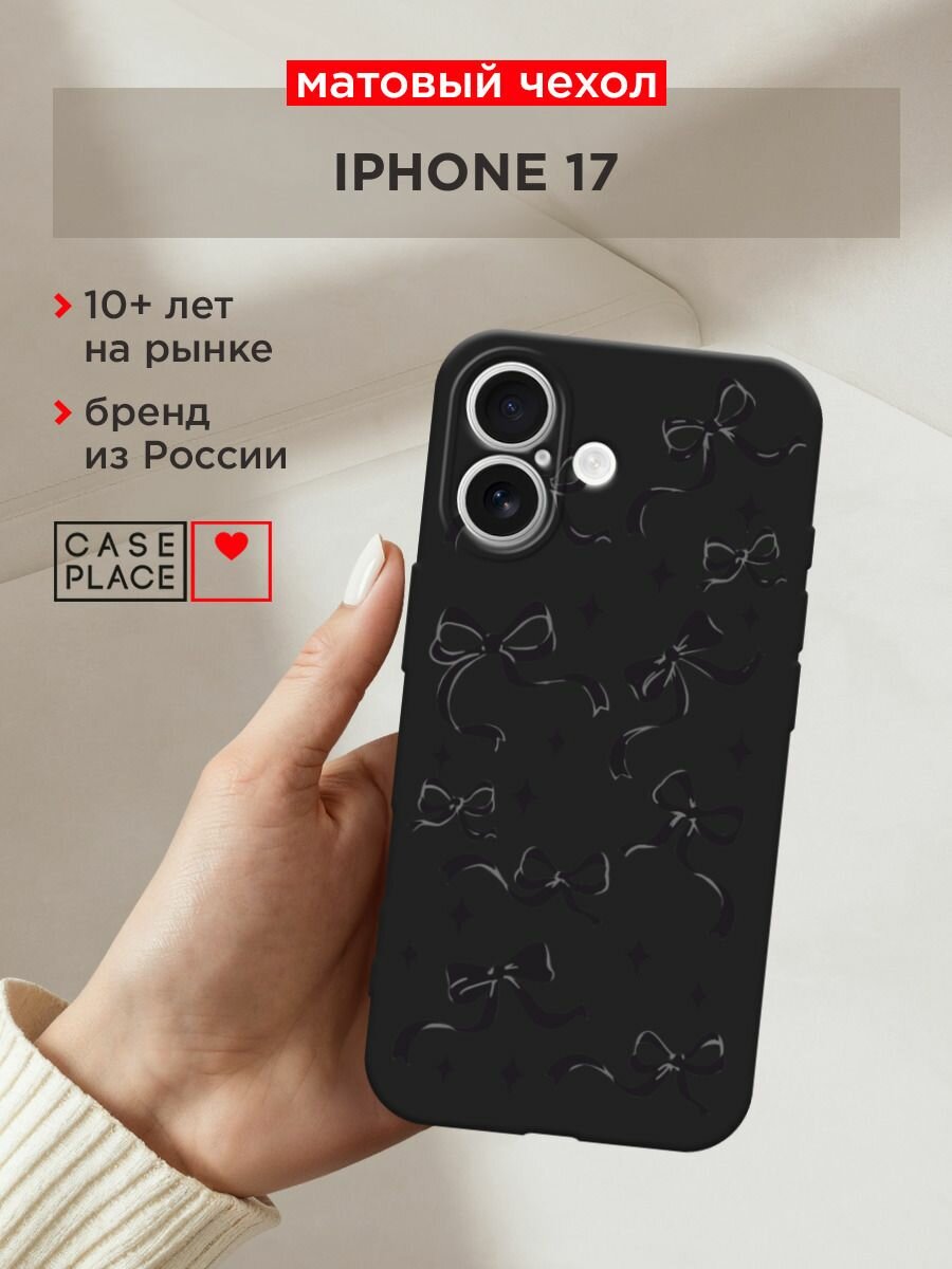 Черный матовый чехол на Apple iPhone 17 / Айфон 17 с принтом "Милые чёрные бантики 3"