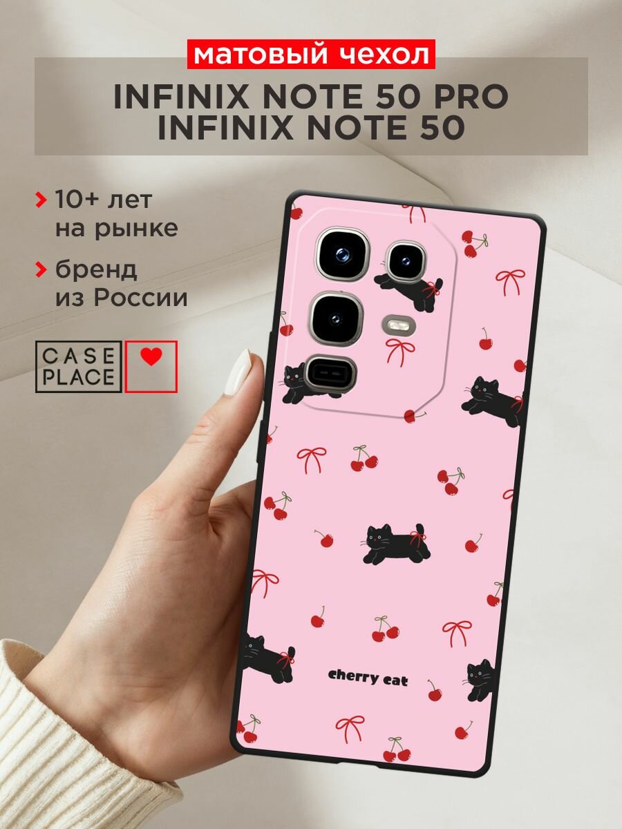 Черный матовый чехол на Infinix Note 50 Pro/Note 50 / Инфиникс Нот 50 Про/Нот 50 с принтом "Cherry cat"