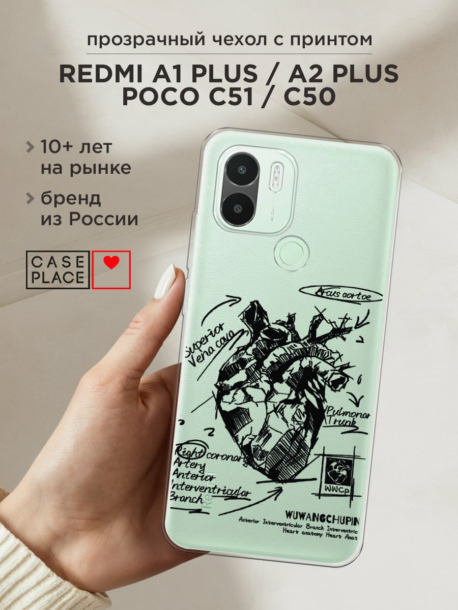 Чехол на Xiaomi Redmi A1+/Redmi A2+/Poco C51/C50 / Редми A1+ с принтом "Анатомическое сердце 2", прозрачный