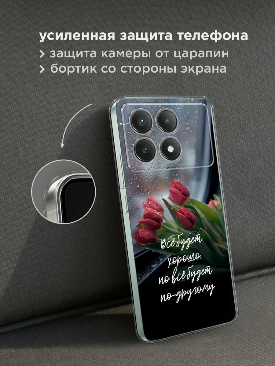 Чехол на Xiaomi Poco X6 PRO 5G / Поко X6 Про 5G с принтом "Всё будет хорошо" — фото 1