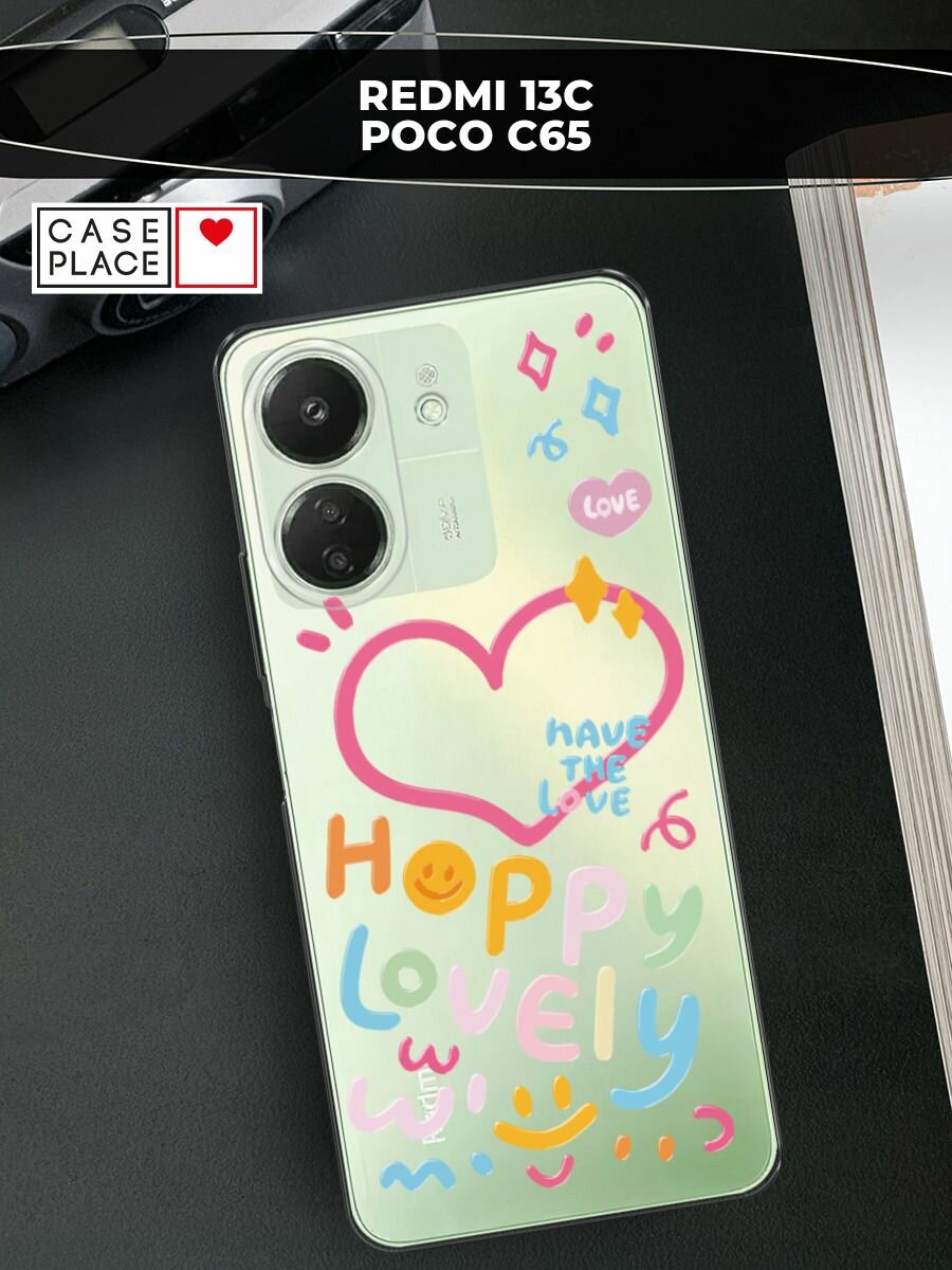 Чехол на Xiaomi Redmi 13C/Poco C65 / Сяоми Редми 13C/Поко С65 с принтом "Happy lovely 2"