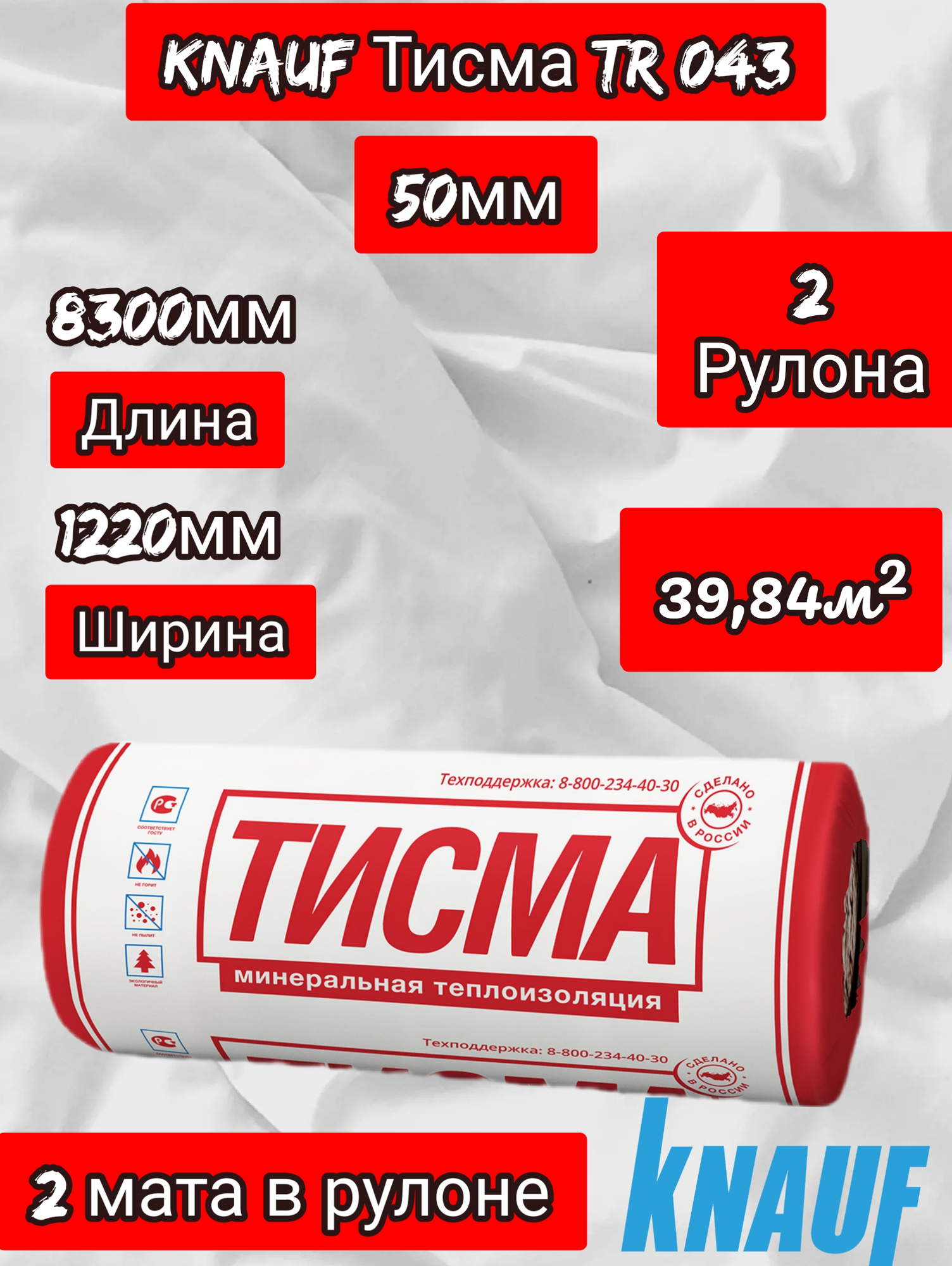 Утеплитель в рулоне минеральная вата 50мм Knauf Тисма для стен, кровли, перекрытий.2 рулона 40 м2