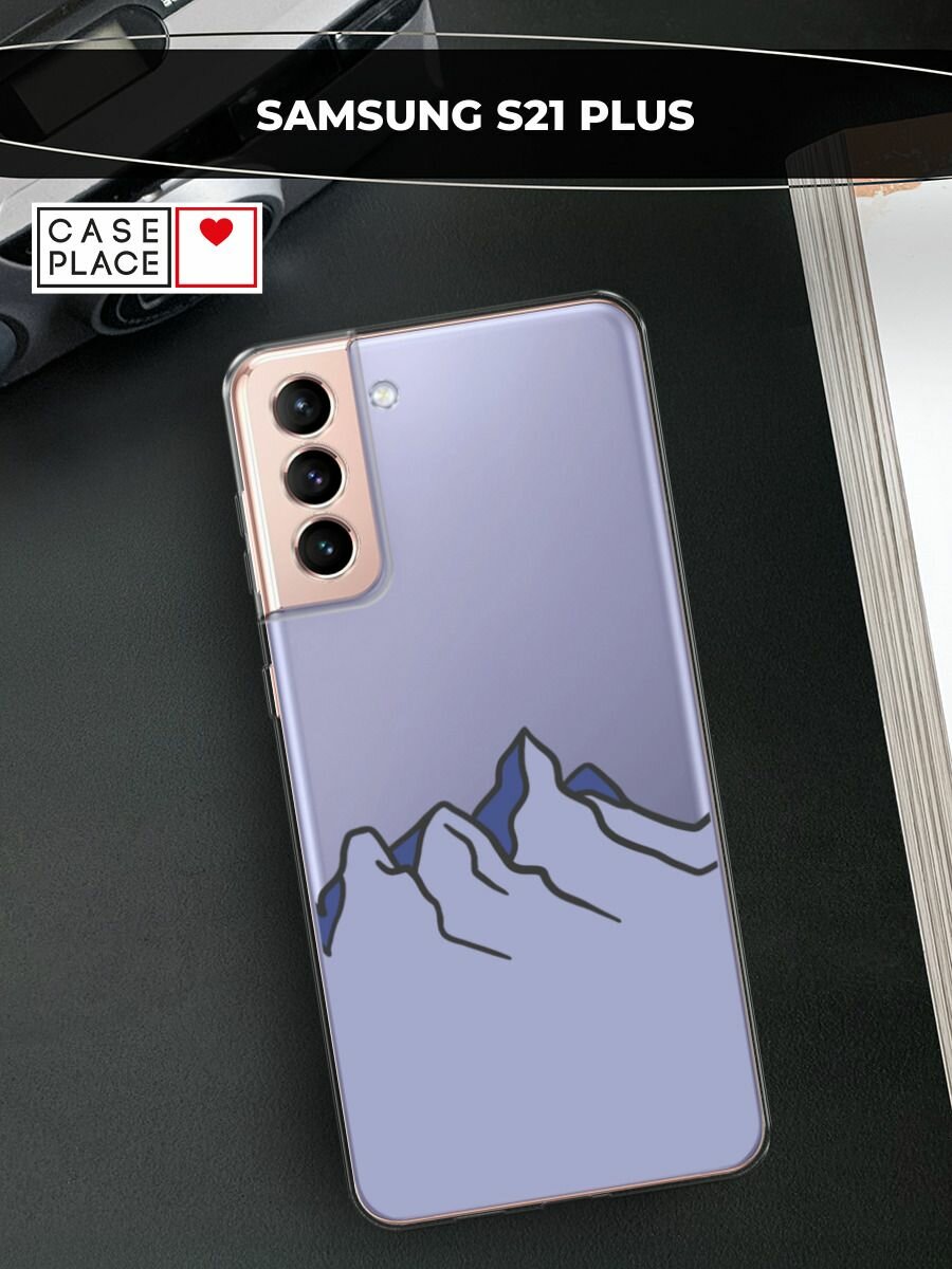 Чехол на Samsung Galaxy S21 + / Самсунг Галакси S21 Плюс с принтом "Гора", прозрачный
