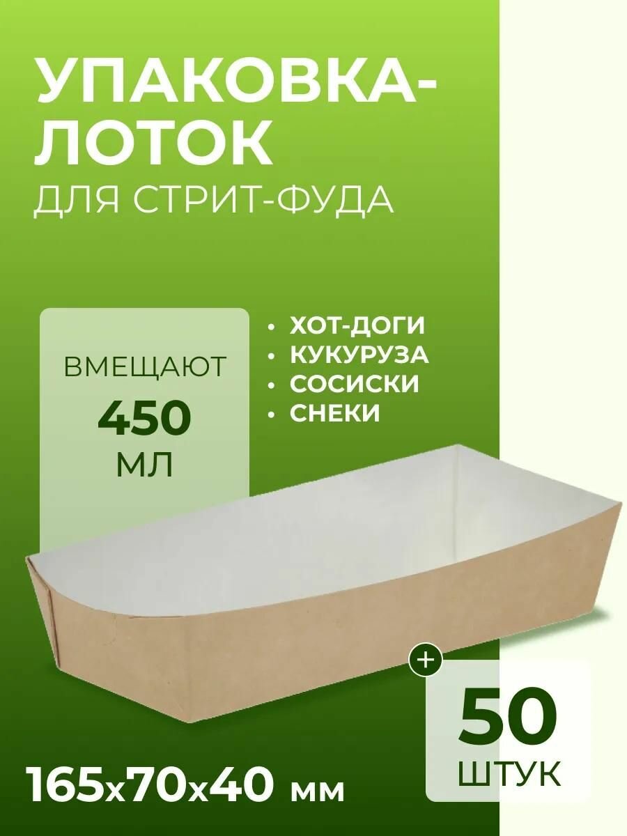 Лотки одноразовые для хот догов