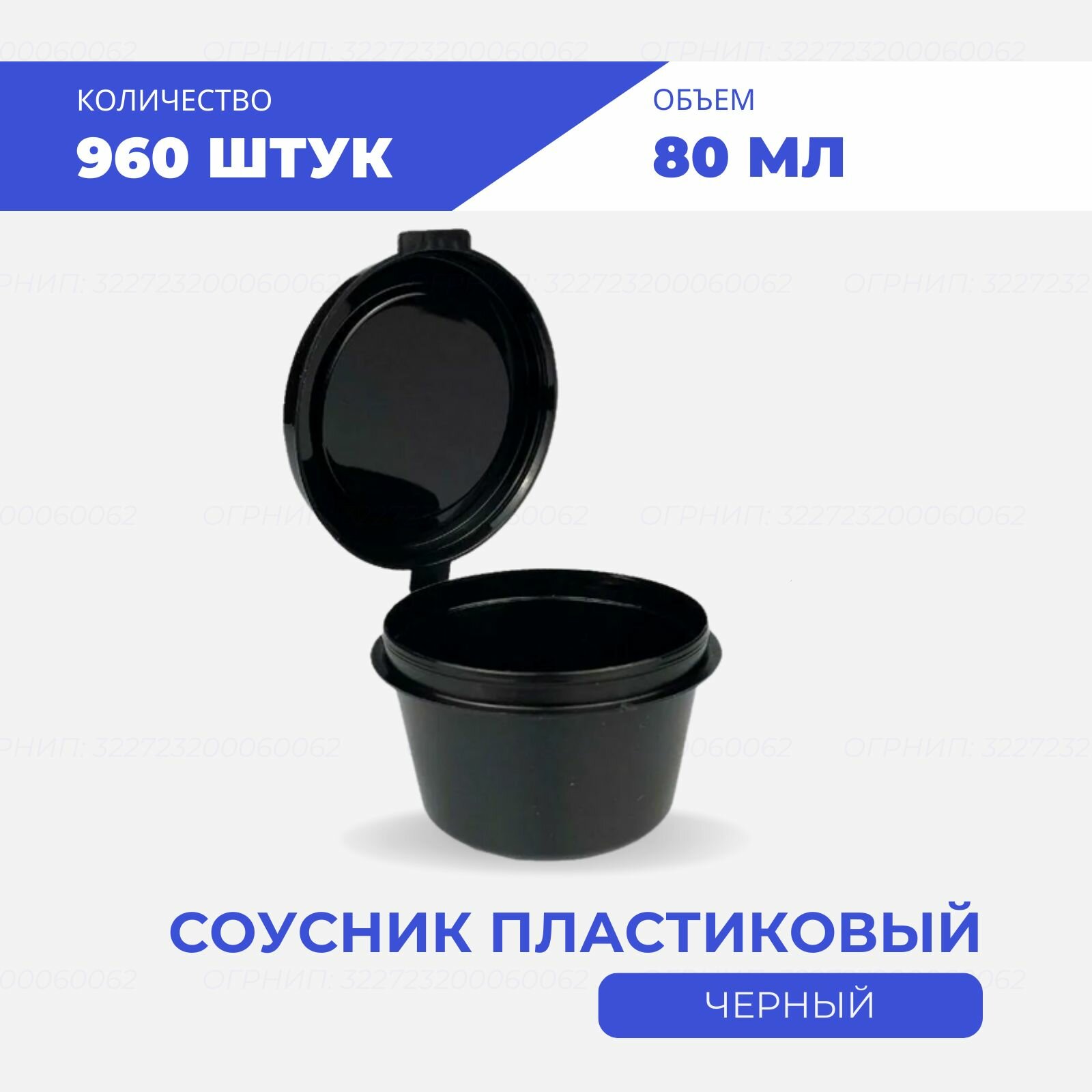 Соусник пластиковый для продуктов черный одноразовый 80 мл - 960 шт
