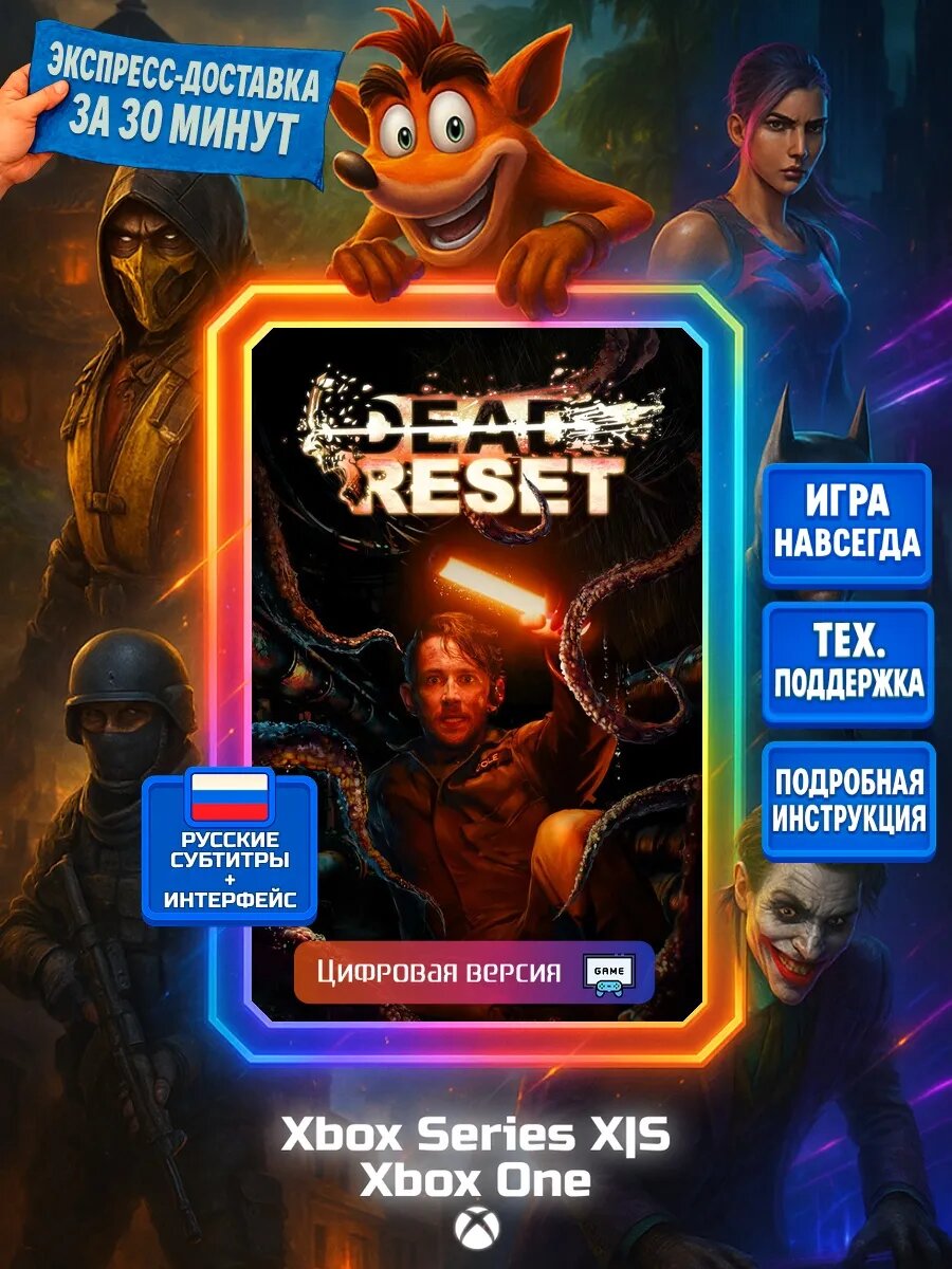 Dead Reset One, Series X|S | Экшен и приключения | Русские субтитры и интерфейс | Цифровая версия