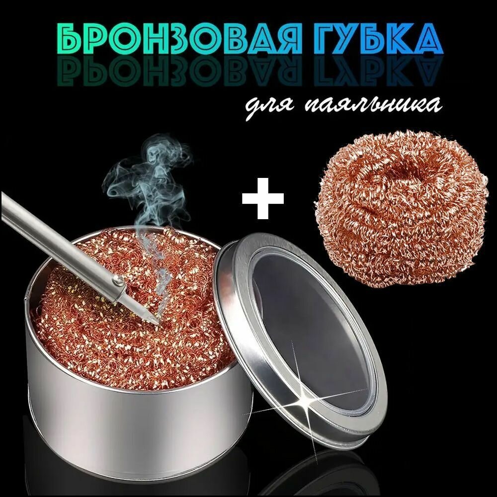 Эксклюзивная бронзовая стружка для очистки жала паяльника, эффективный удалитель припоя в подарок