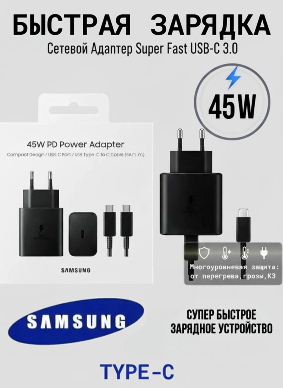 Сетевой адаптер Samsung 45W PD Power Adapter USB-C, черный, с кабелем, быстрая зарядка