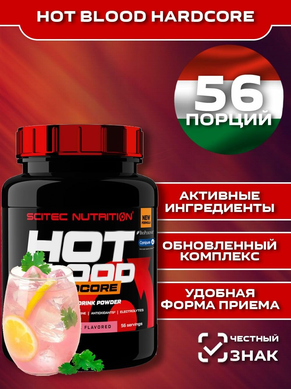 Scitec Nutrition Hot Blood Hardcore 700гр Розовый лимонад