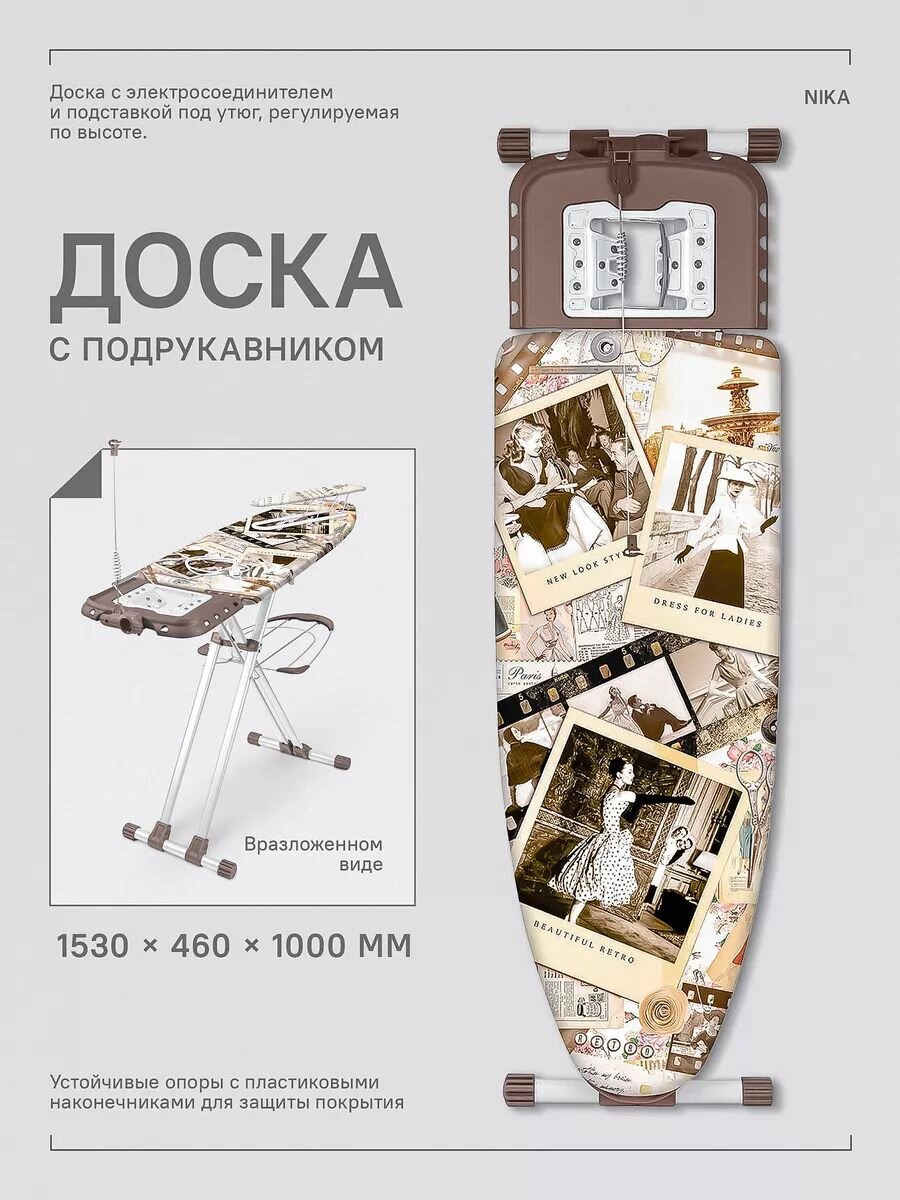 Доска гладильная Валенсия 1