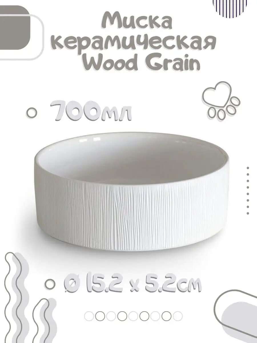 Миска керамическая "Wood Grain", 15.2х15.2х5.2см/700мл