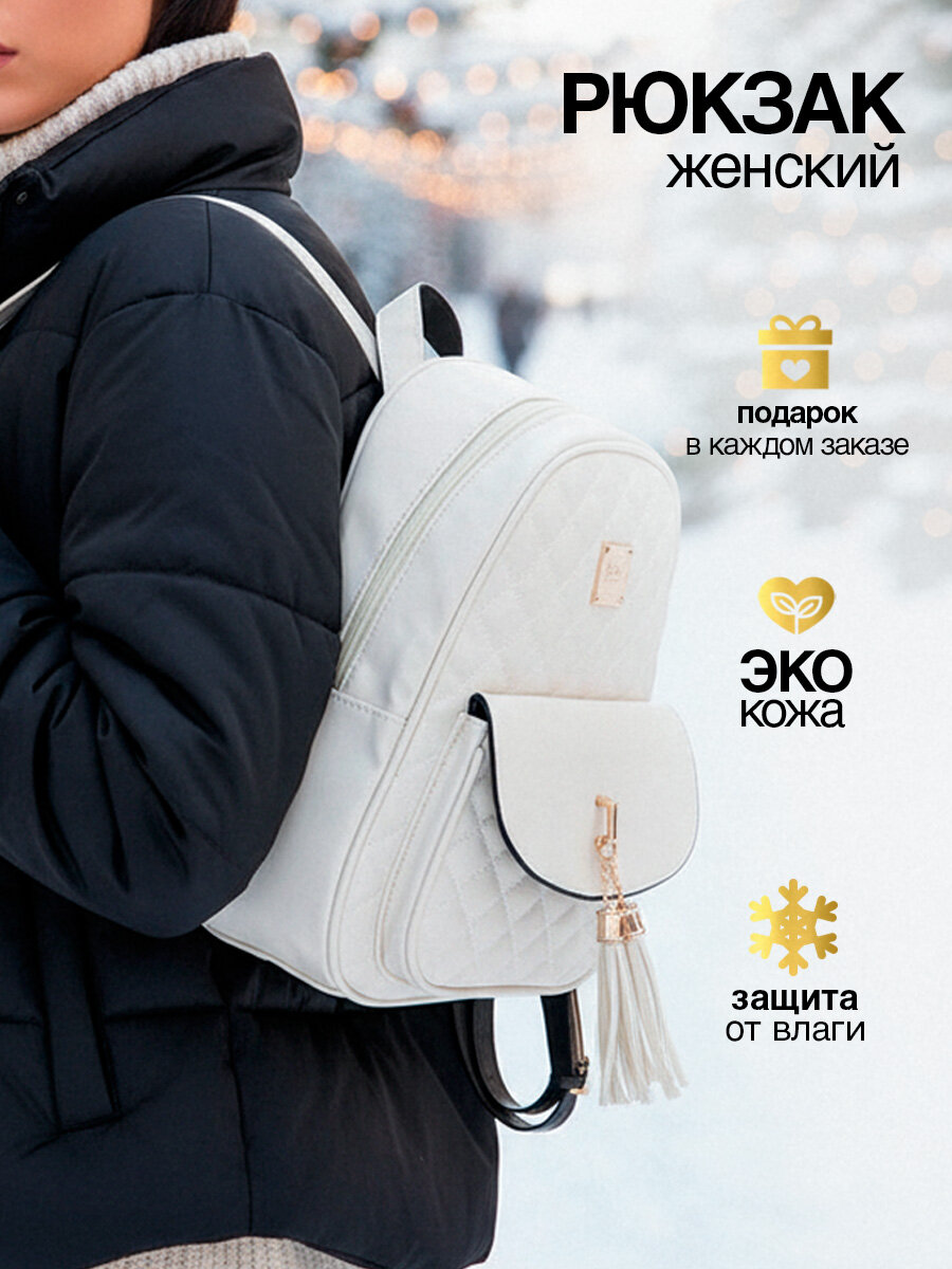 Рюкзак женский кожаный городской повседневный W-7 бежевый с золотой фурнитурой, сумка на плечо, трансформер, 3в1 набор