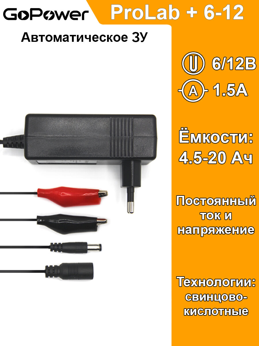 Зарядное устройство для мото аккумуляторов 6-12В, емкость заряжаемых батарей (от-до) 4-20Ач, ток 1,5А, входное напряжение 100-240В