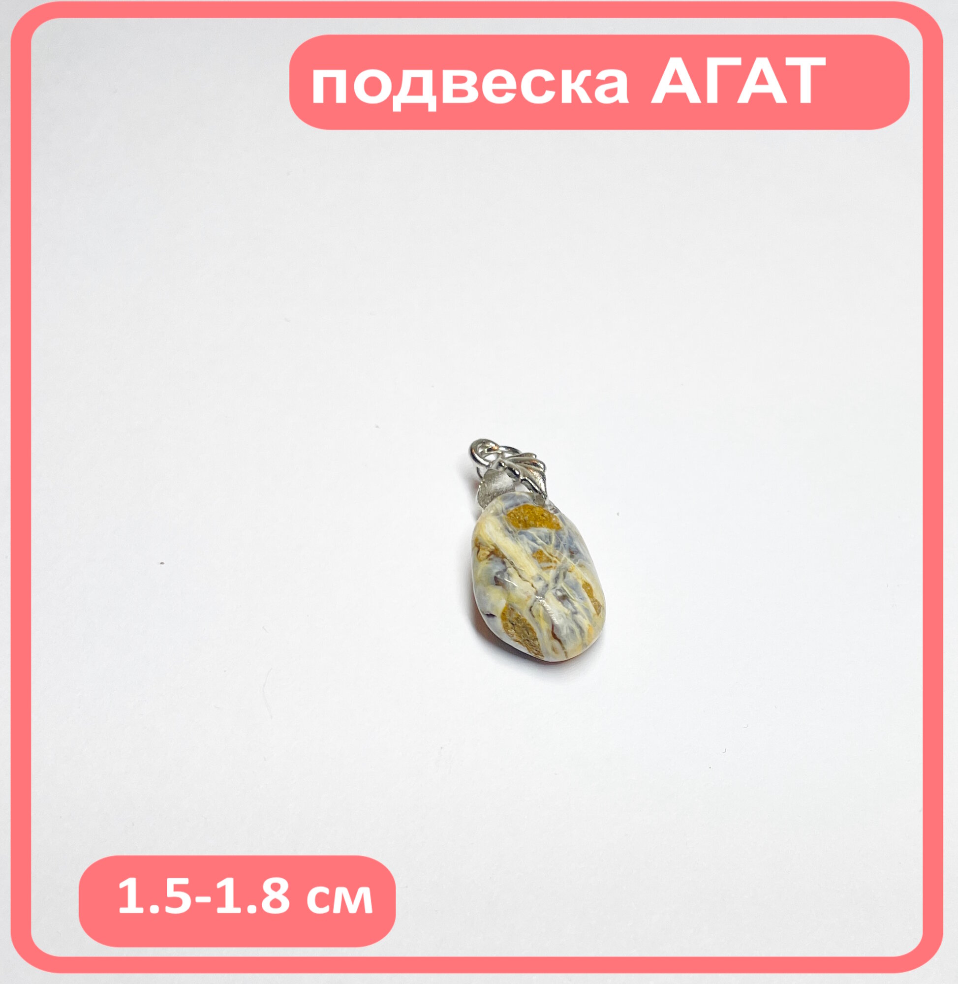 Подвеска, агат