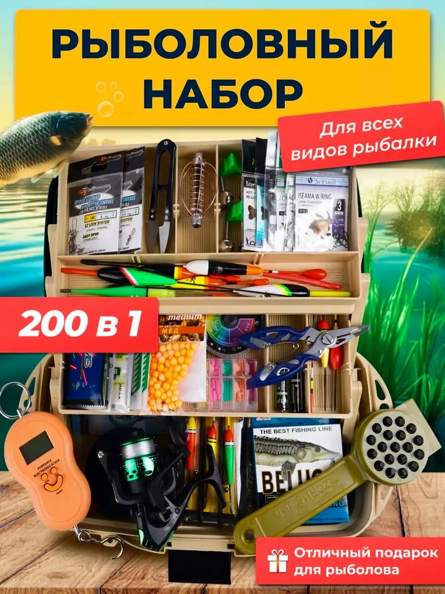 Набор для рыбалки 200 в 1 универсальный комплект снастей и аксессуаров в чемодане