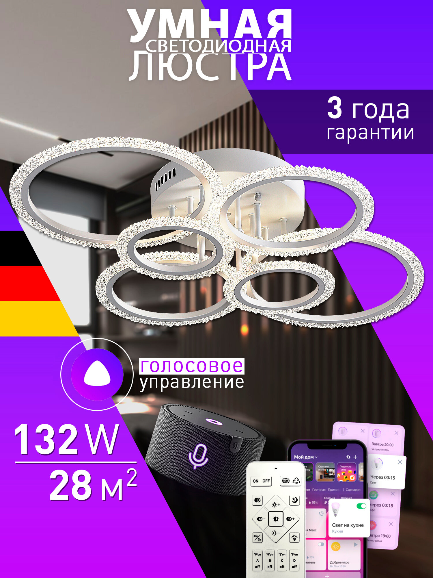 Светодиодная умная люстра с пультом ДУ, работает с Алисой 132W, белый