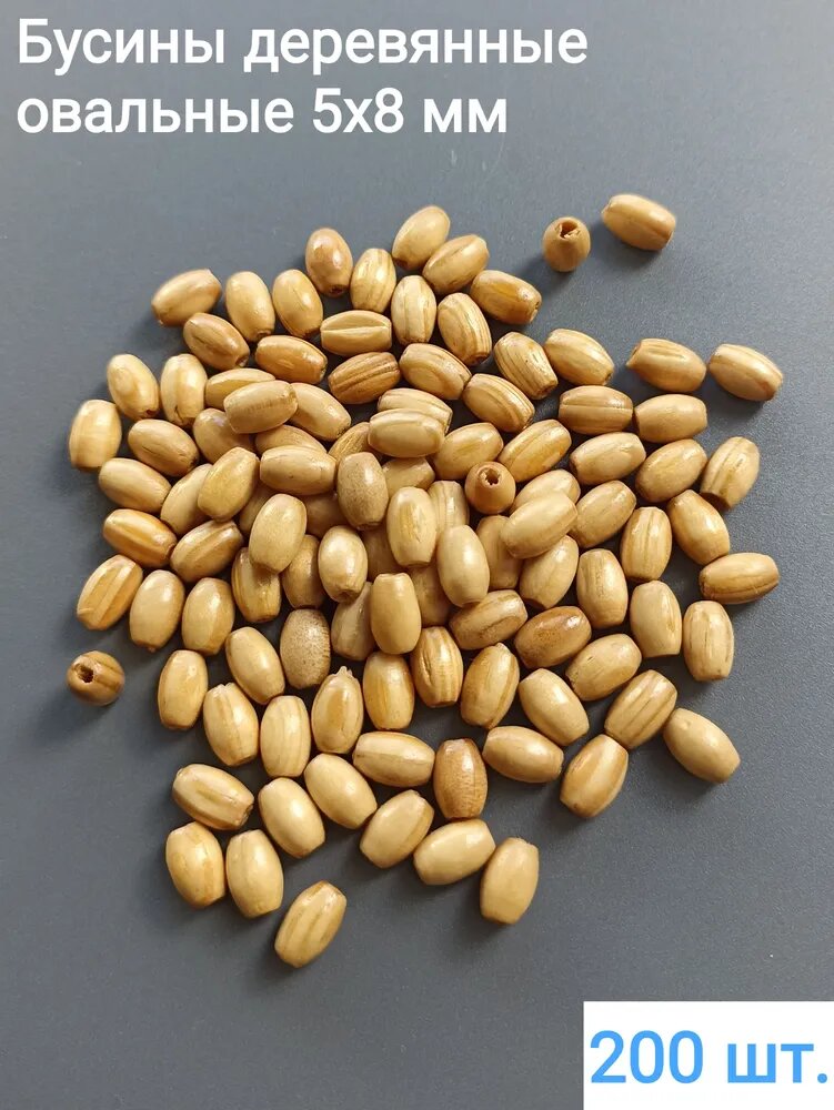 Бусины 5х8 мм, деревянные овальные из сосны (200 шт.)