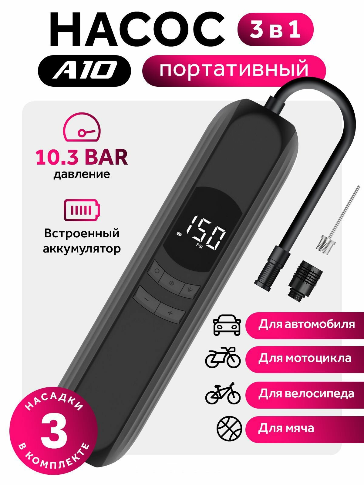 Насос электрический A10 портативный с дисплеем, для велосипеда, самоката, мотоцикла, автомобиля, мячей, черный