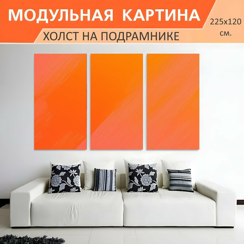 Модульная картина на холсте "Оранжевый цвет, наполнены абстрактными геометрическими фигурами, которые создают динамичную композицию." триптих на подрамнике 225х120 см. для интерьера