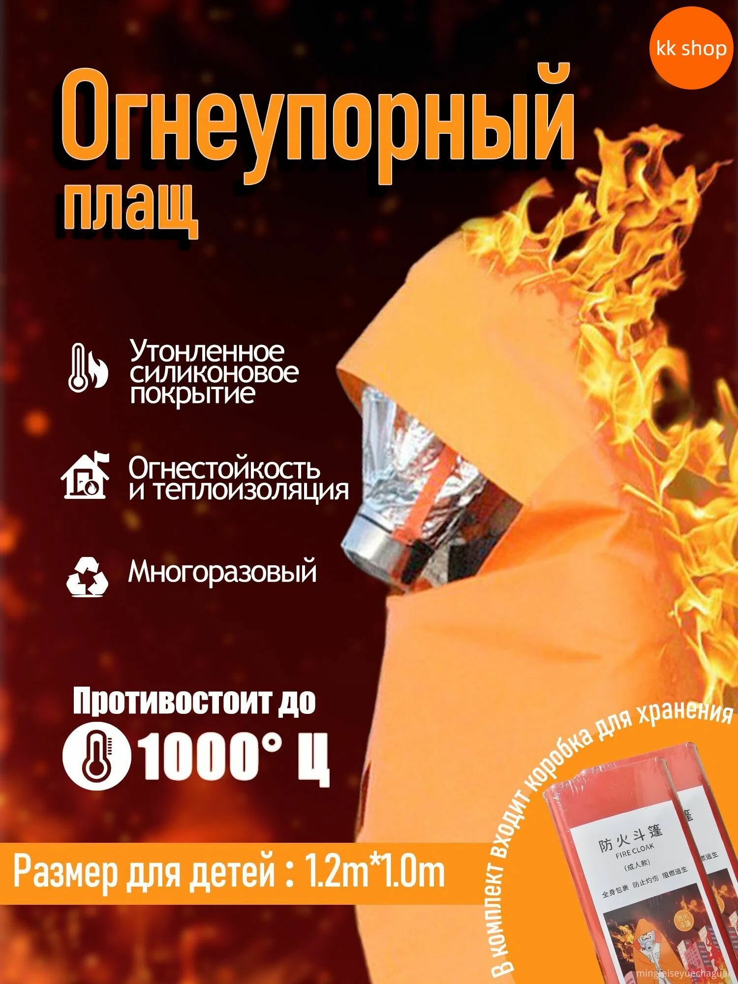 Огнезащитный плащ для взрослых с капюшоном, 1 упаковка, 1,4*1,6 м, одеяло для пожарной безопасности, полная защита тела, устойчивое к высоким температурам