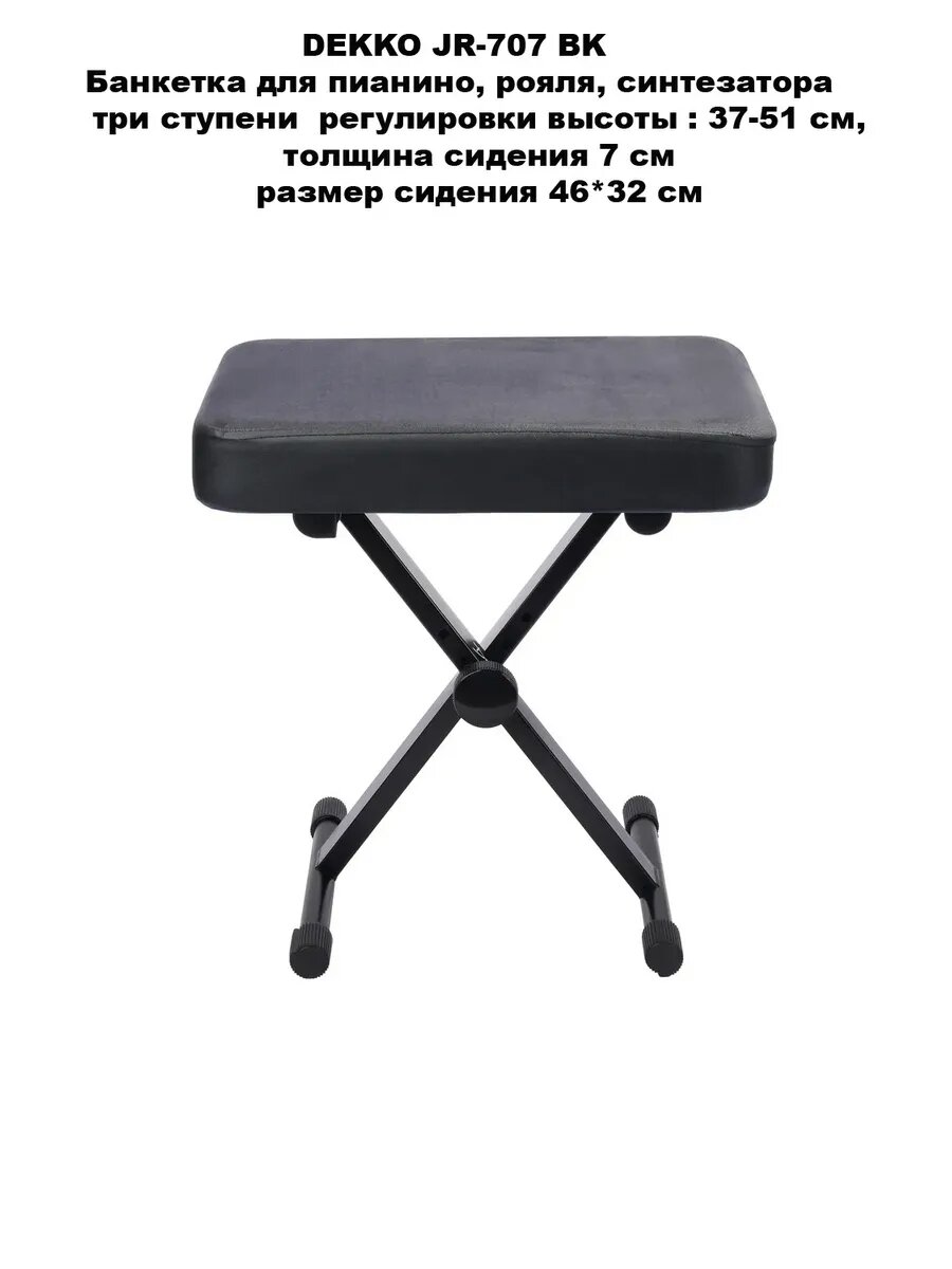 DEKKO JR-707 GR - Банкетка для пианино, рояля, синтезатора
