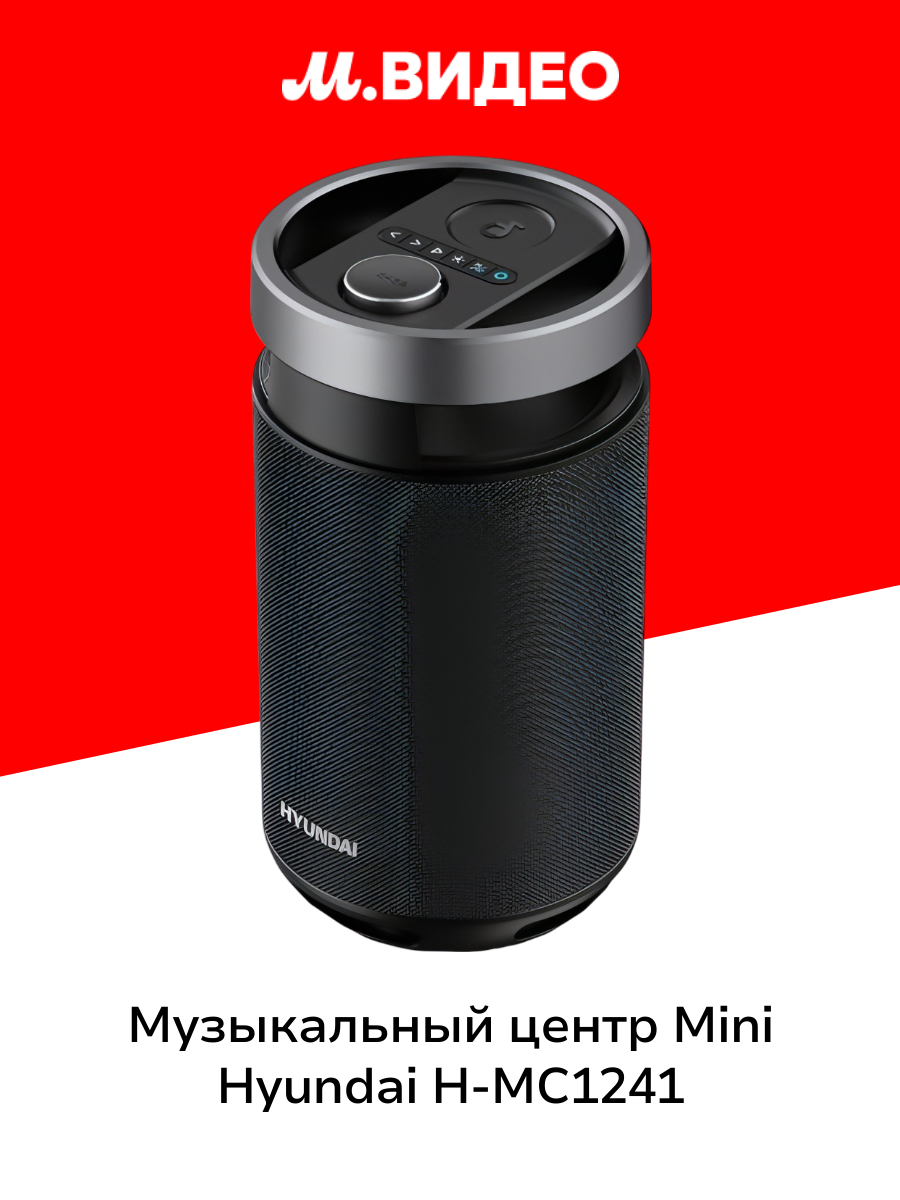 Музыкальный центр Mini Hyundai H-MC1241