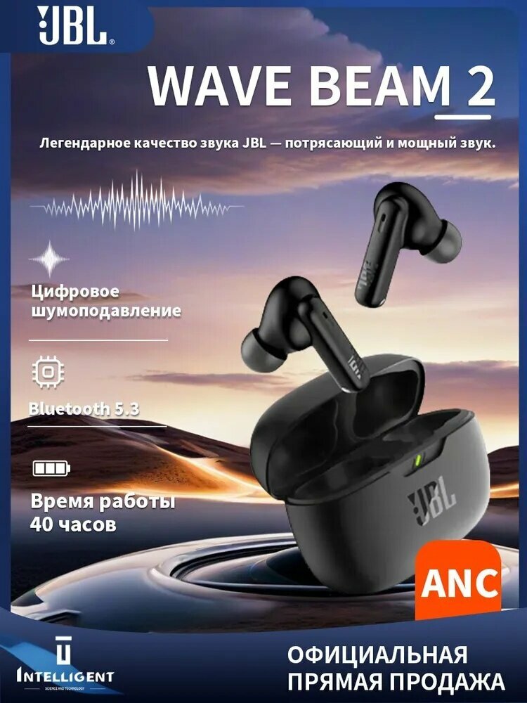JBL Наушники беспроводные с микрофоном JBL Wave Beam 2, Bluetooth, USB Type-C, черный