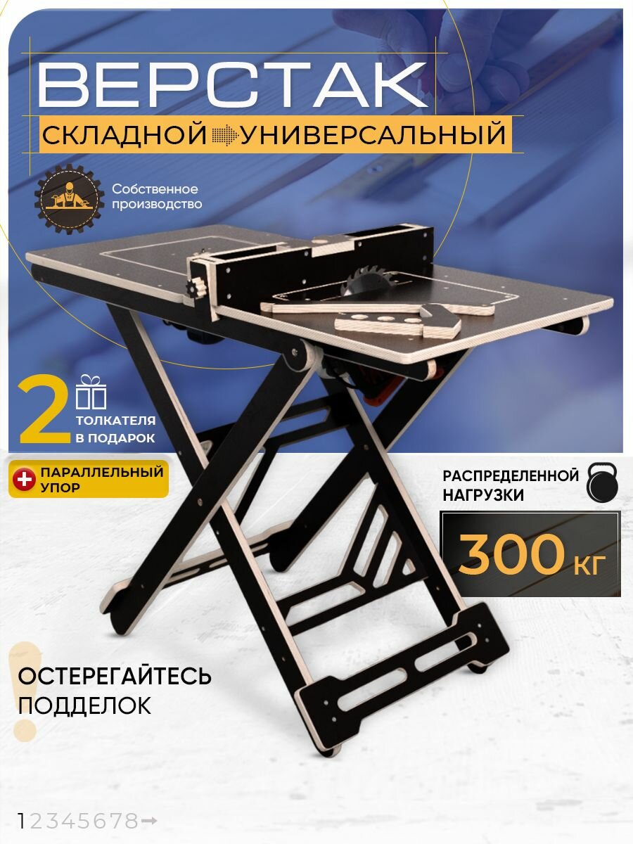 Верстак складной