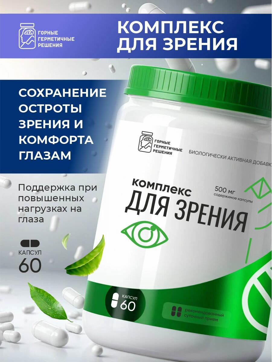 Комплекс для глаз и зрения с черникой и таурином