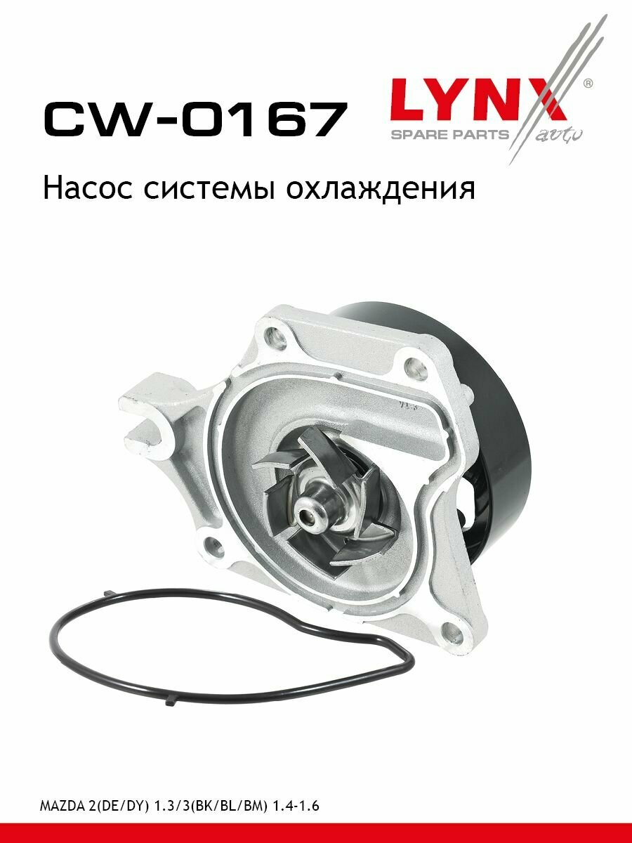 LYNXauto Помпа MAZDA 2(DE / DY) 1.3 03> / 3(BK/BL/BM) 1.4-1.6 03>