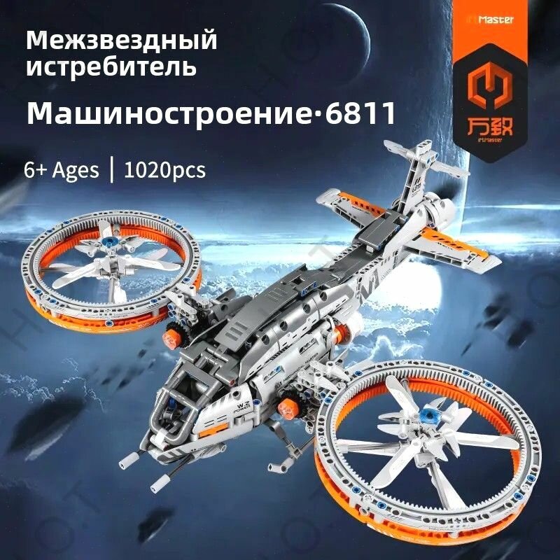 Звездные войны, Космический корабль, Пластиковый конструктор космического корабля, Сборочная модель