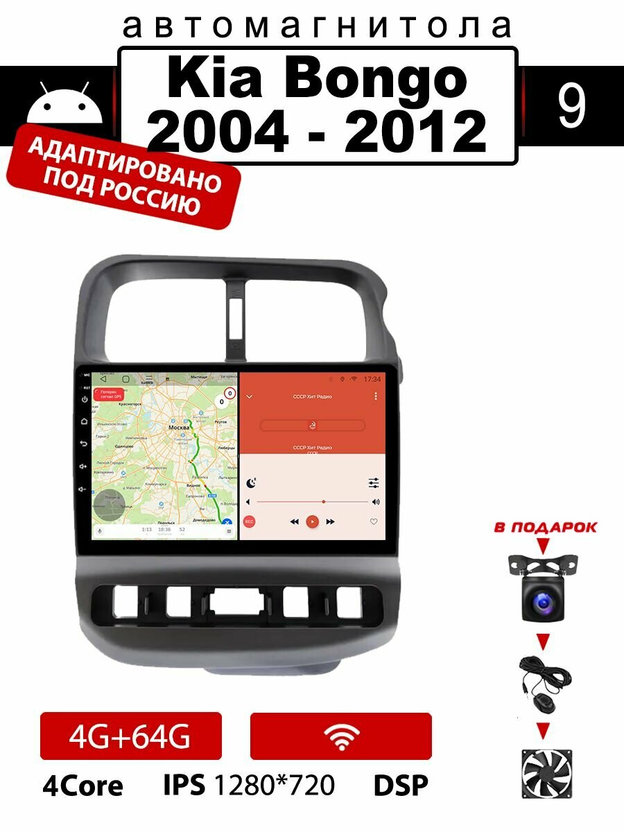 Icreative Автомагнитола, диагональ: 9", 2 DIN, 4.01ГБ/64ГБ