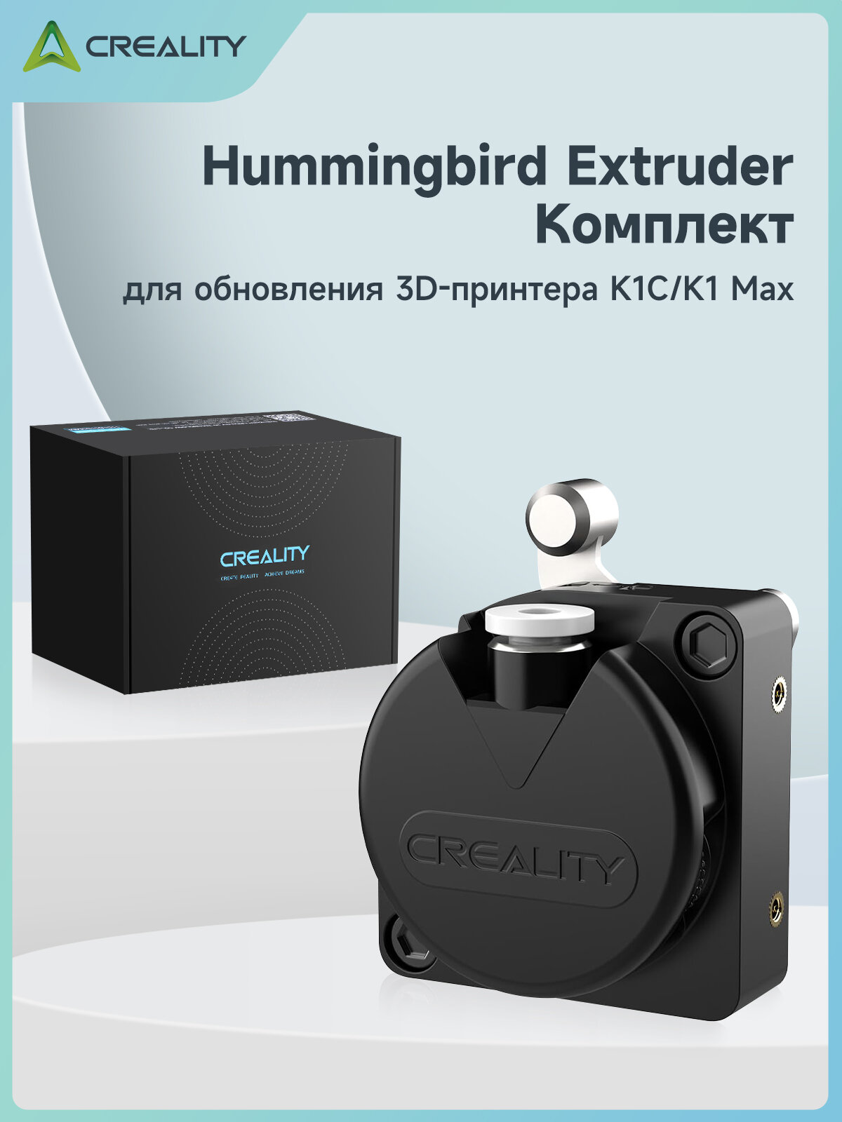 CREALITY 3D Hummingbird комплект экструдер с двигателем для обновления 3D-принтера K1C/K1 MAX