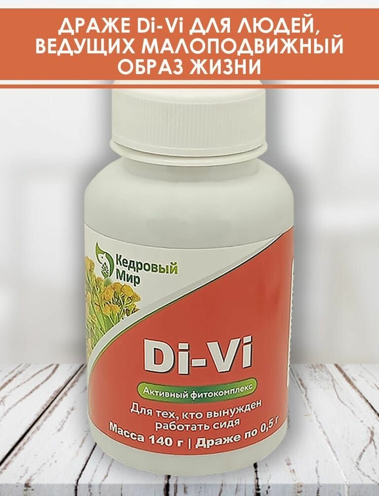 Драже DI-VI при малоподвижном образе жизни, 140 г Кедровый Мир