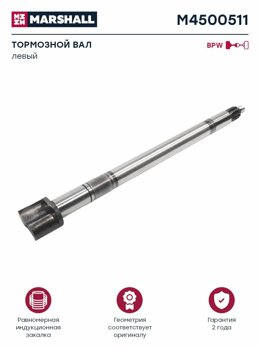 Вал тормозной левый BPW