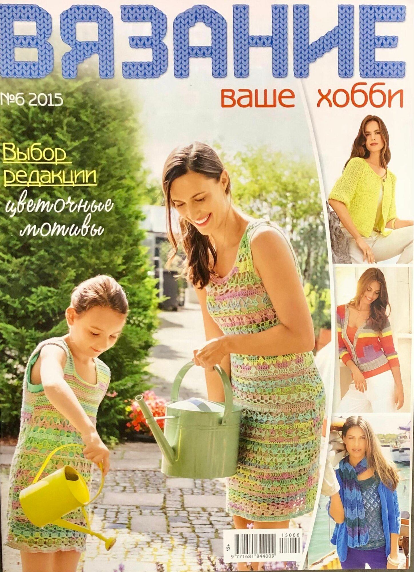 Журнал Вязание Ваше хобби № 6 2015 год # 302