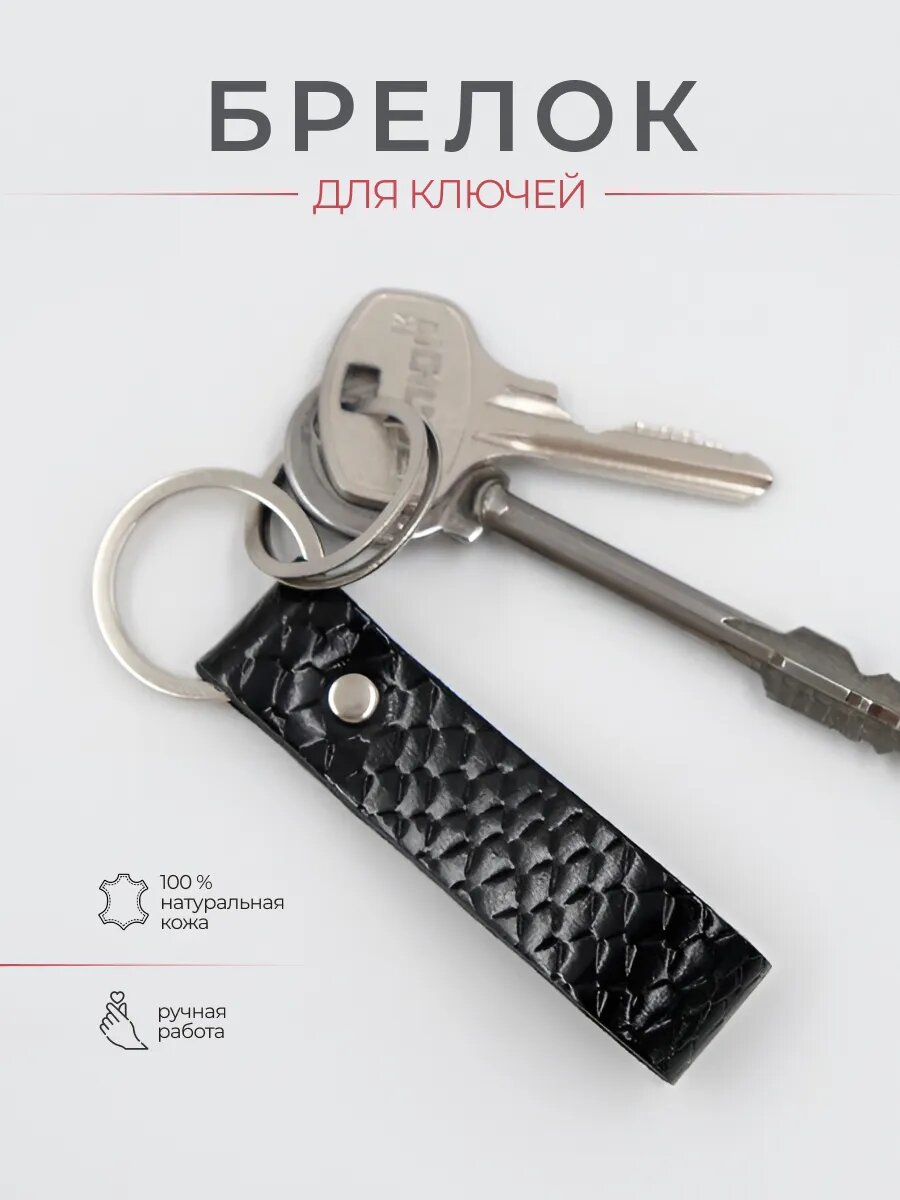 Брелок RUKAMI MASTEROV