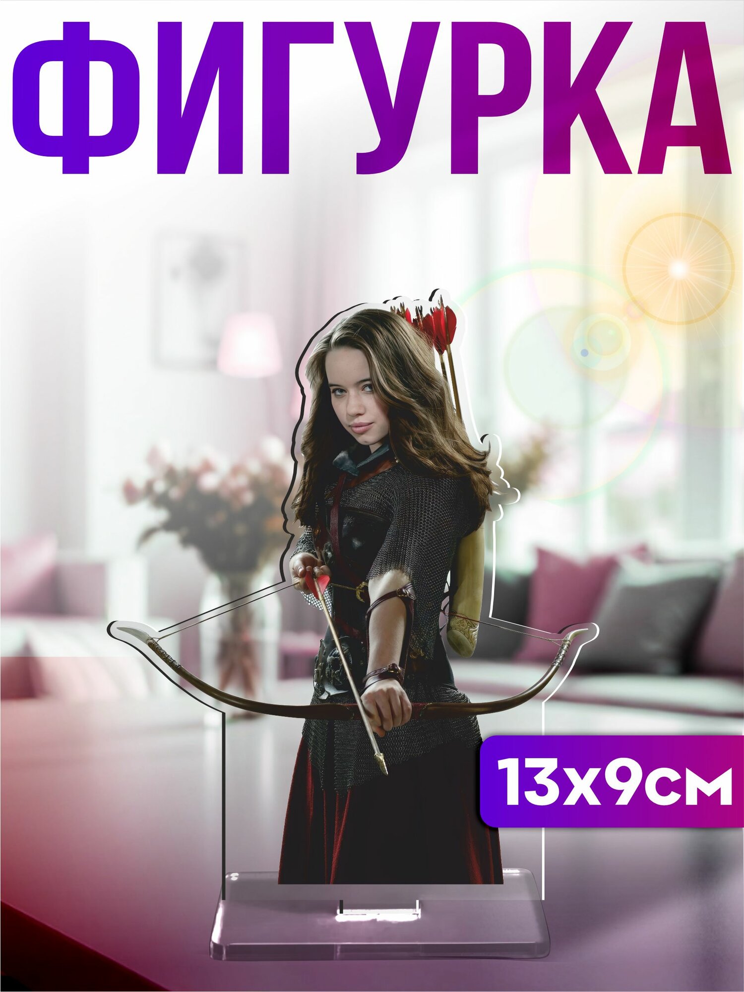 Акриловая фигурка Хроники Нарнии Сьюзен