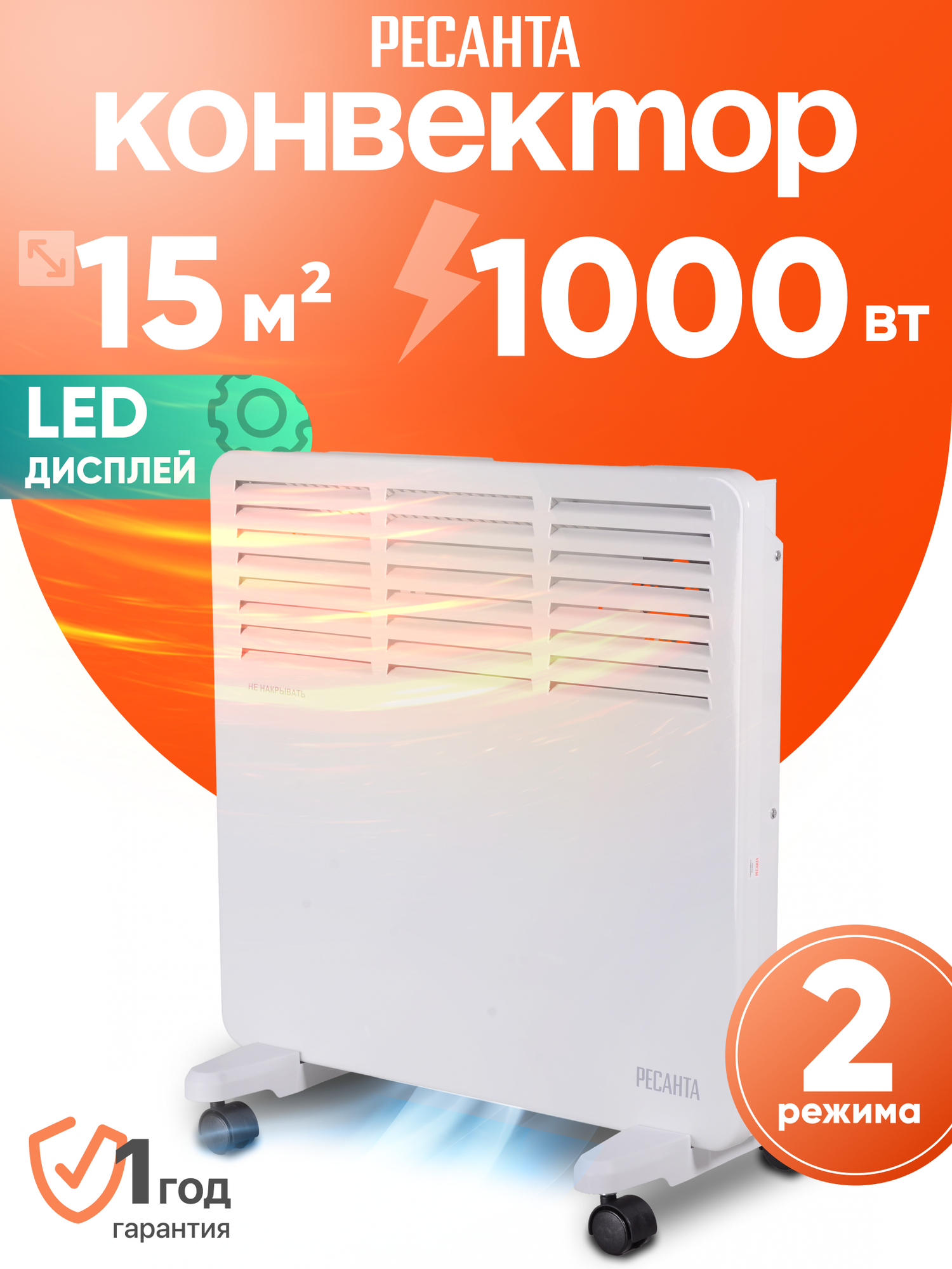 Обогреватель, конвектор Ресанта ОК-1000Е, 1000 Вт, 15 м², термостат, led дисплей