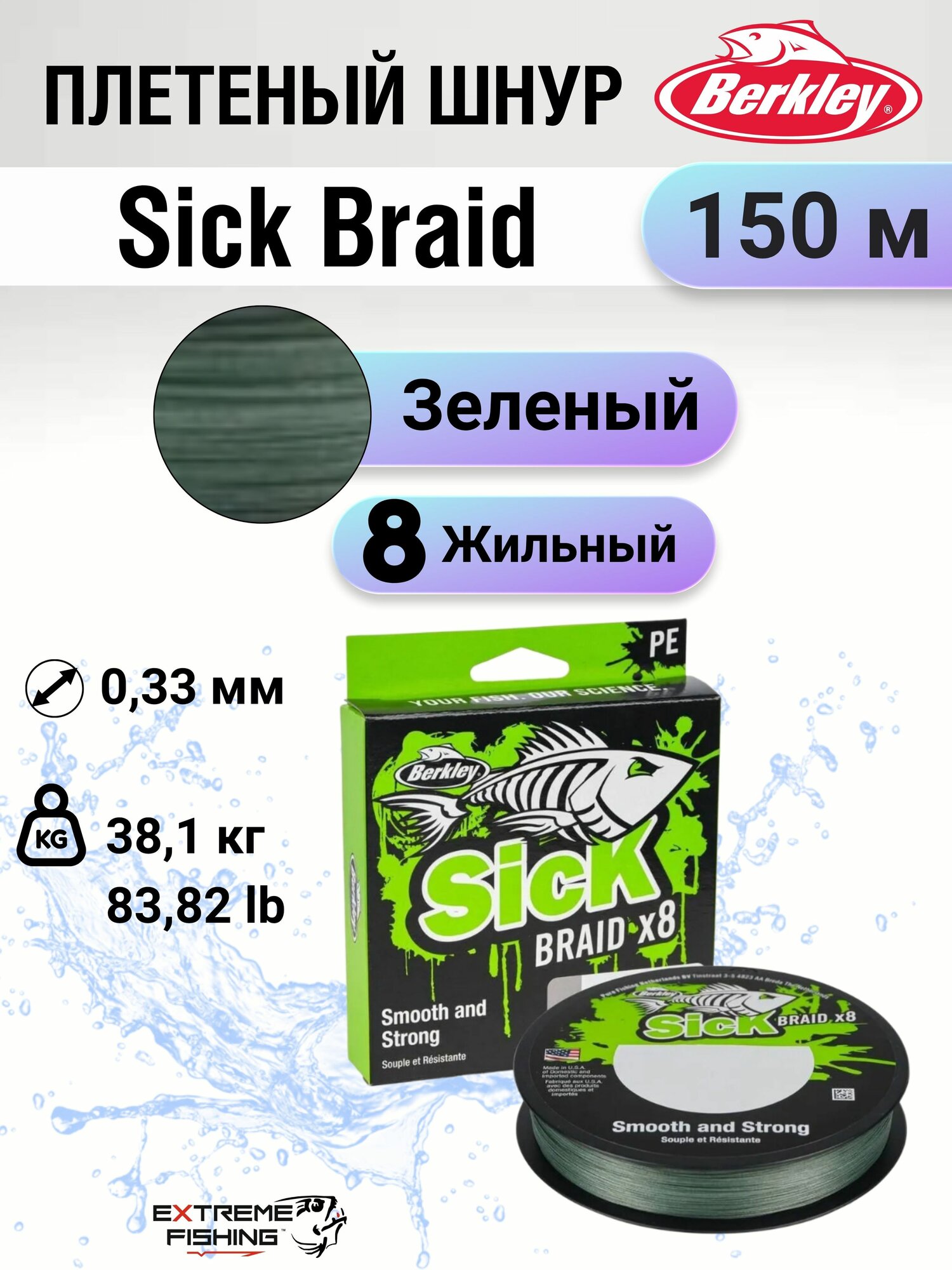 Леска плетеная Berkley Sick Braid Moss Green 150m 0.33