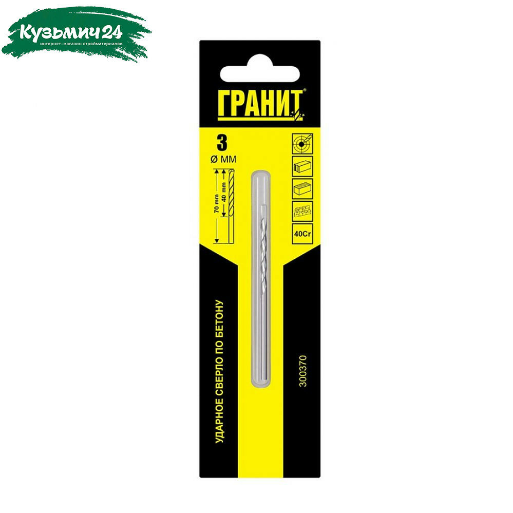 Сверло по бетону Гранит 3х70 мм 300370
