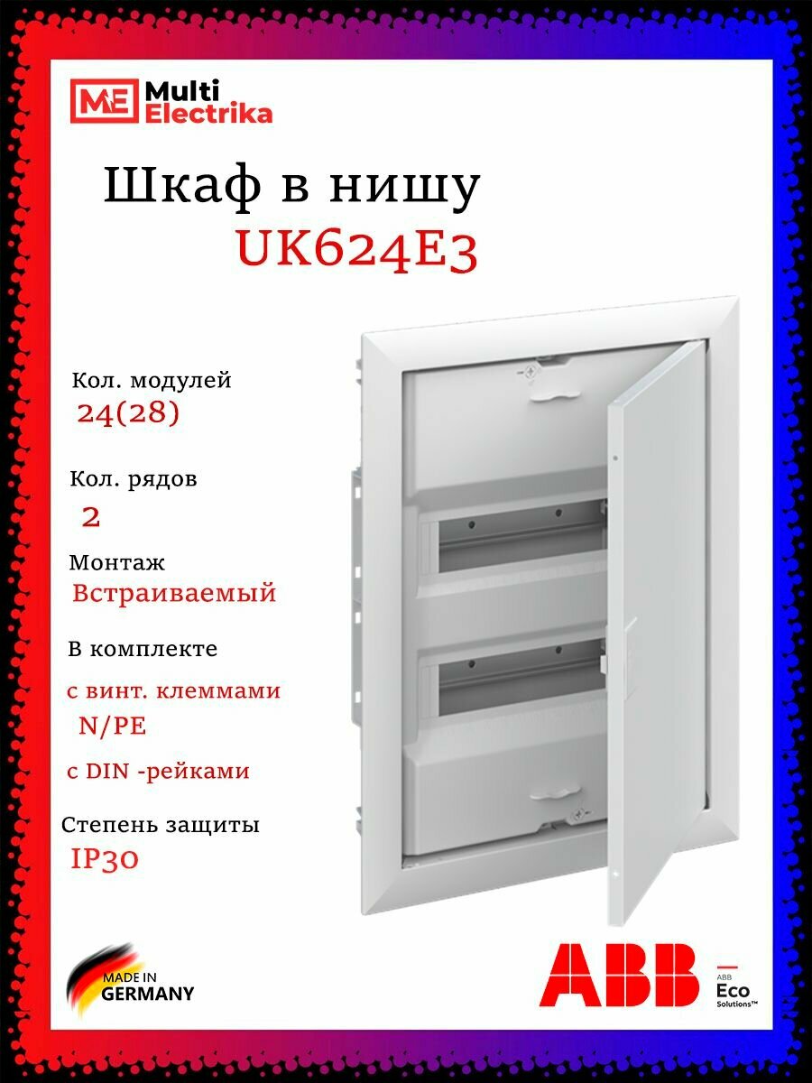 Щит распределительный, встраиваемый ABB UK624E3 24 модуля 2CPX077841R9999