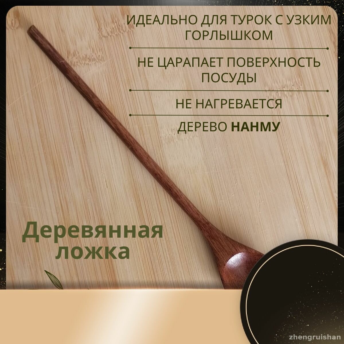 Эксклюзивная деревянная ложка с антипригарным покрытием для десертов, мороженого, меда, приготовления напитков и специй оснащена удлиненной ручкой