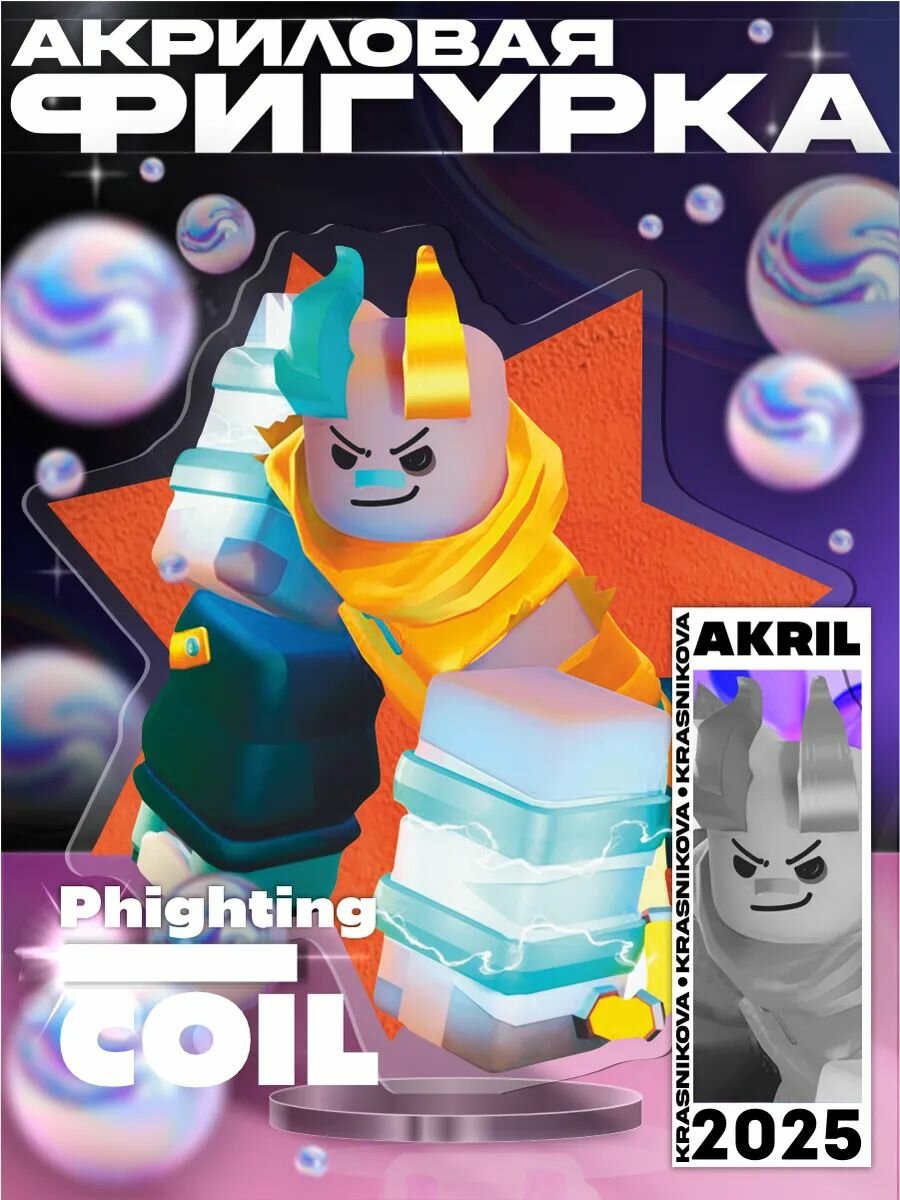 Акриловая фигурка Phighting roblox Файтинг роблокс Койл Coil