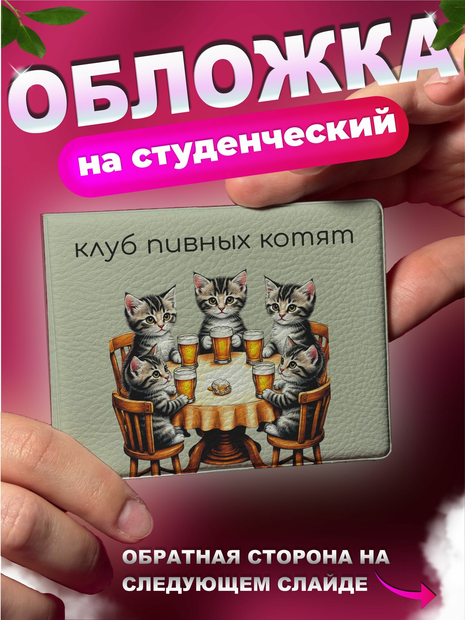 Обложка для студенческого билета KRASNIKOVA