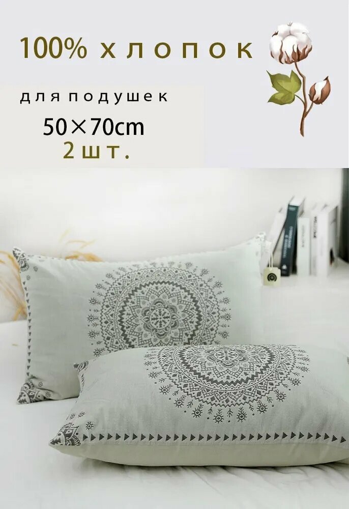 Наперник, Ситец, 50x70 см 2шт