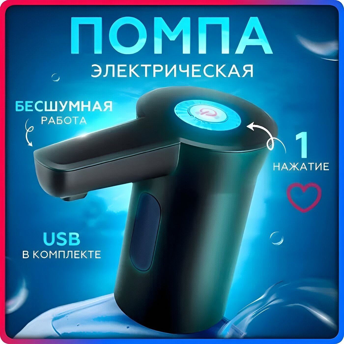 Электрическая помпа для воды, для кулера, встроенный насос, аккумулятор, АБС-пластик