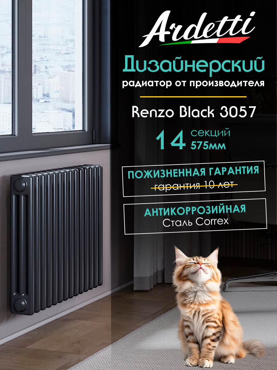 3057 - вертикальный трехтрубный радиатор высотой 575 мм, боковое подключение, 14 секций, черный