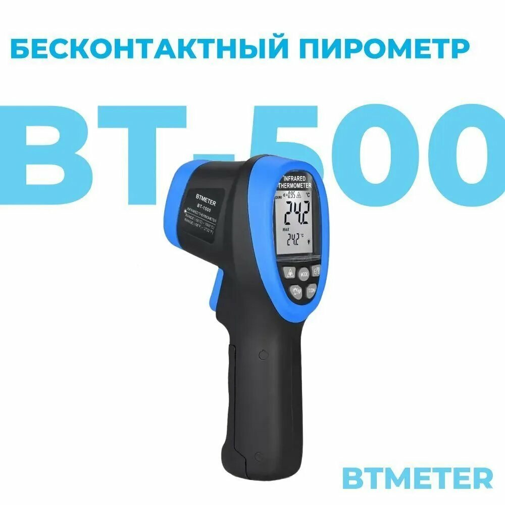Бесконтактный пирометр BTMETER BT-1500-